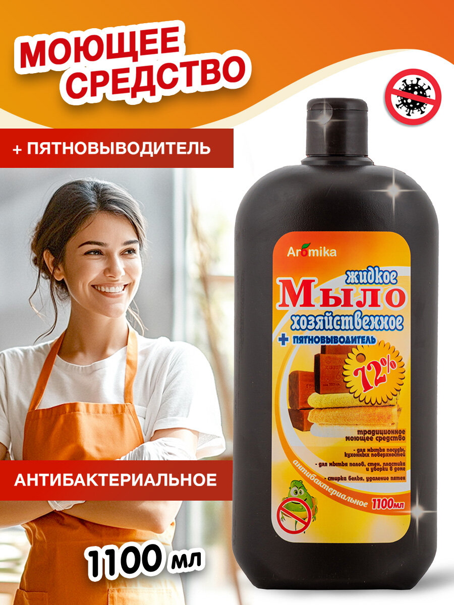 Жидкое хозяйственное мыло универсальное