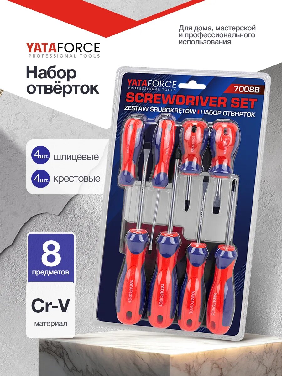 Набор отверток 8 предметов