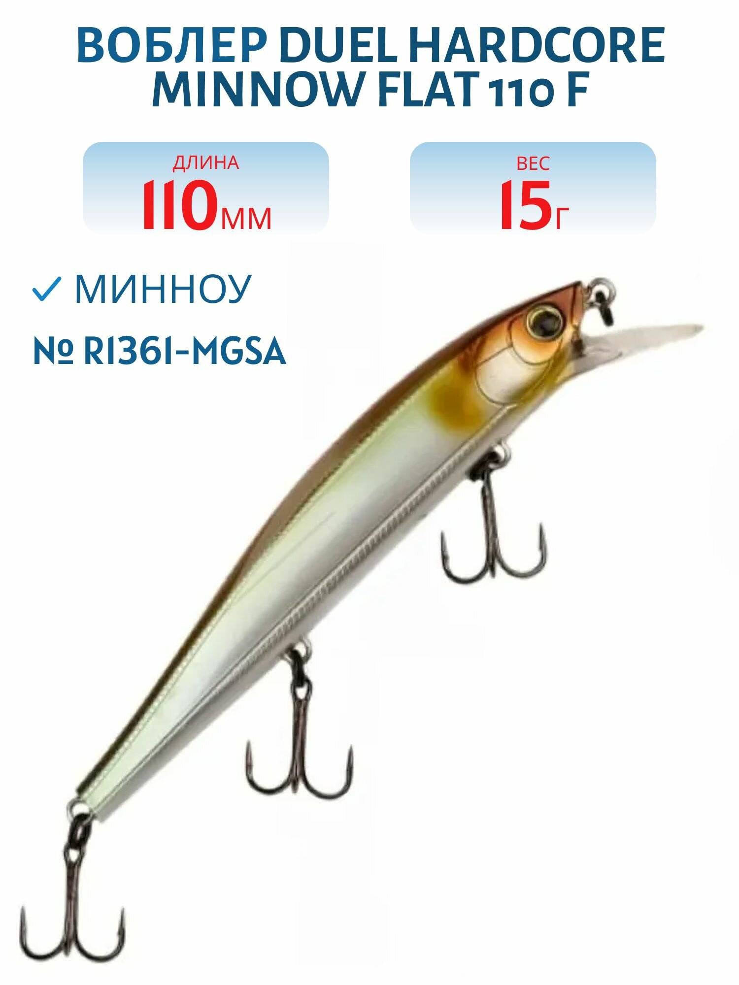 Воблер Yo-Zuri / Duel Hardcore Minnow Flat 110 F, 15 гр, цвет R1361-MGSA