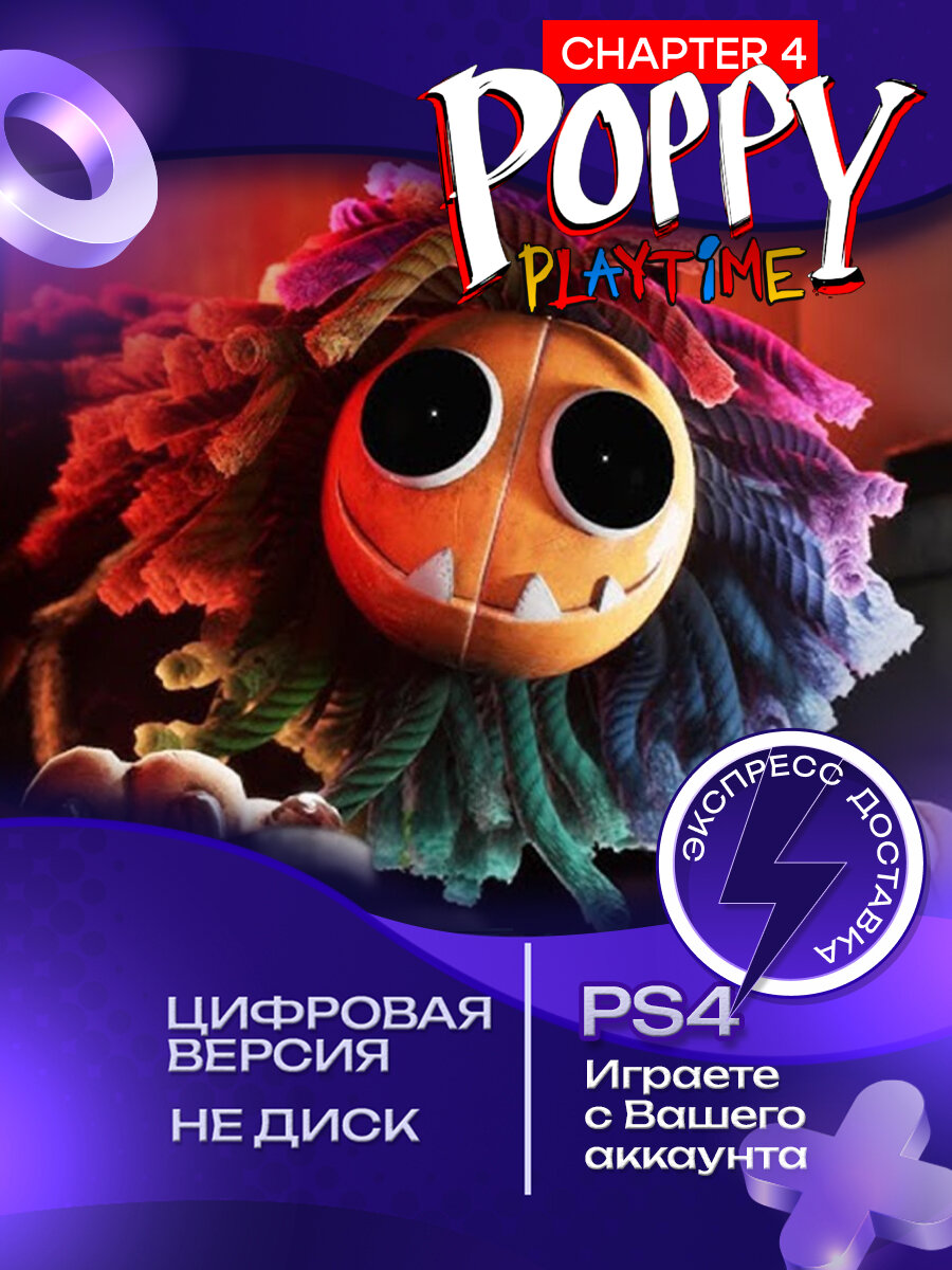 Игра Poppy Playtime: глава 4 для PS4 цифровая версия стандартное издание
