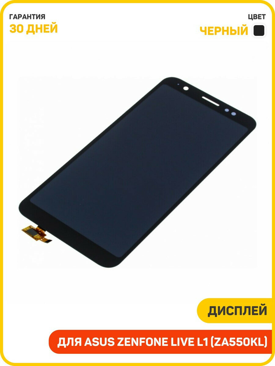 Дисплей для Asus ZenFone Live L1 (ZA550KL) (в сборе с тачскрином) черный