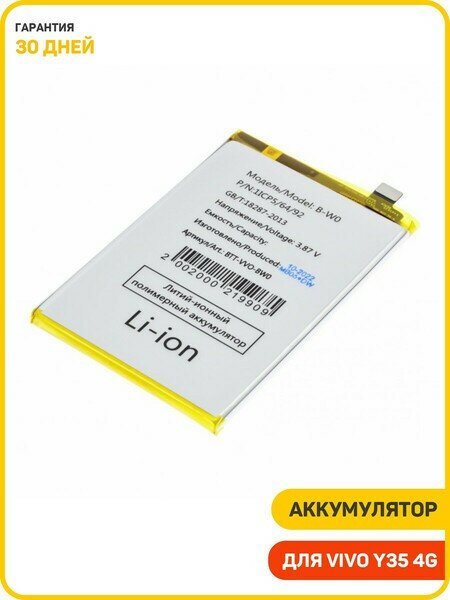Аккумулятор для Vivo Y35 4G (B-W0)