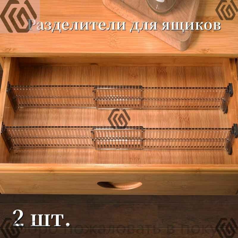 Разделители для ящиков / органайзеры для хранения Разделители, 2 шт. ZDCW