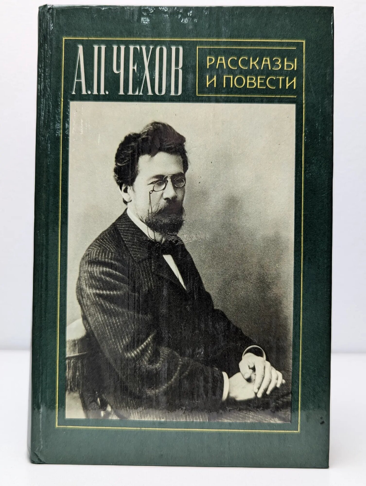 Антон Чехов. Рассказы и повести Чехов Антон Павлович 1981