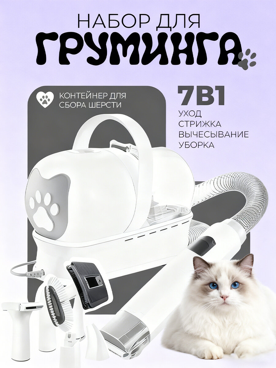 Машинка для стрижки собак с насадками, набор для груминга с пылесосом