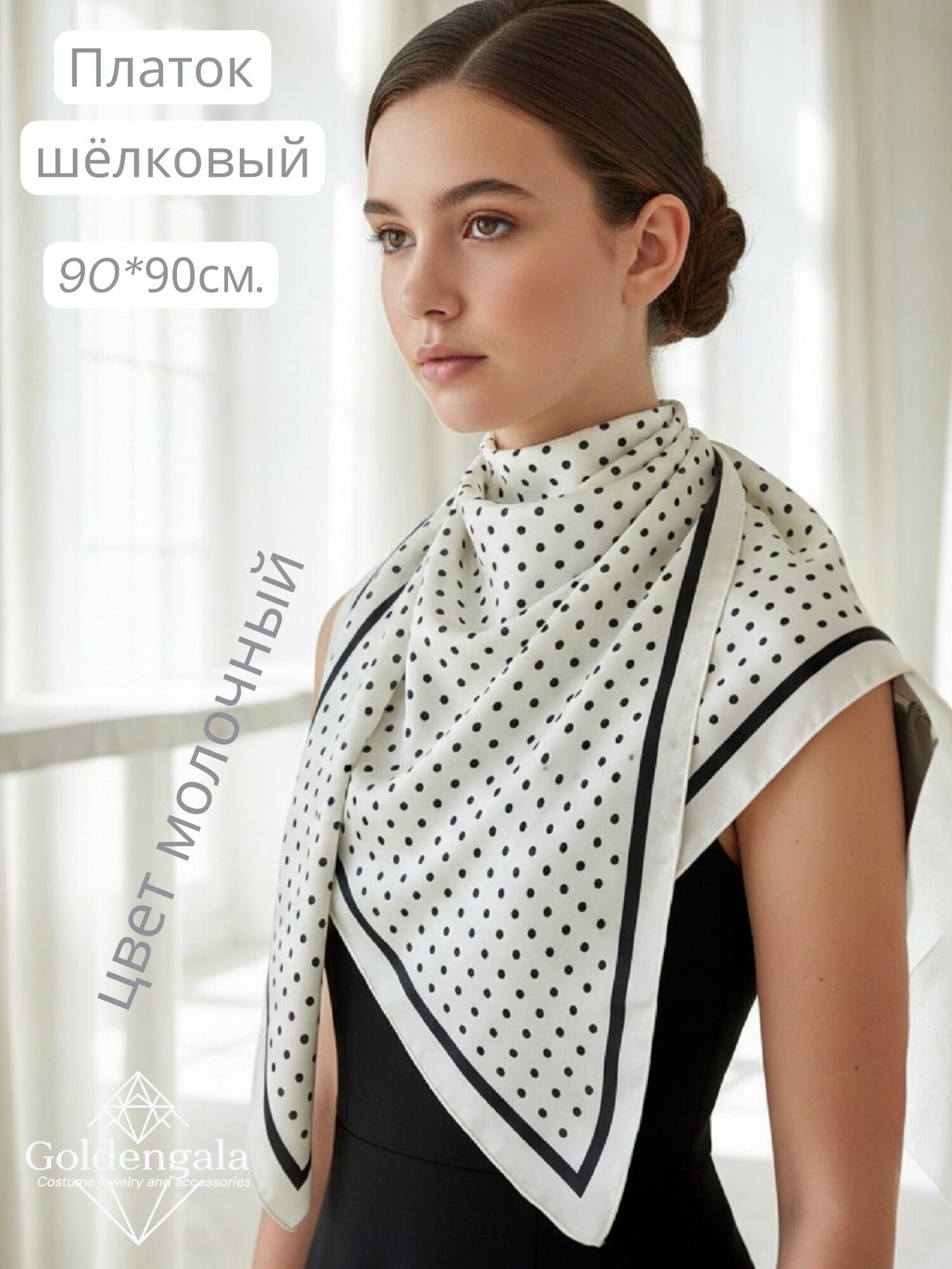 Платок Базовая коллекция для женщин