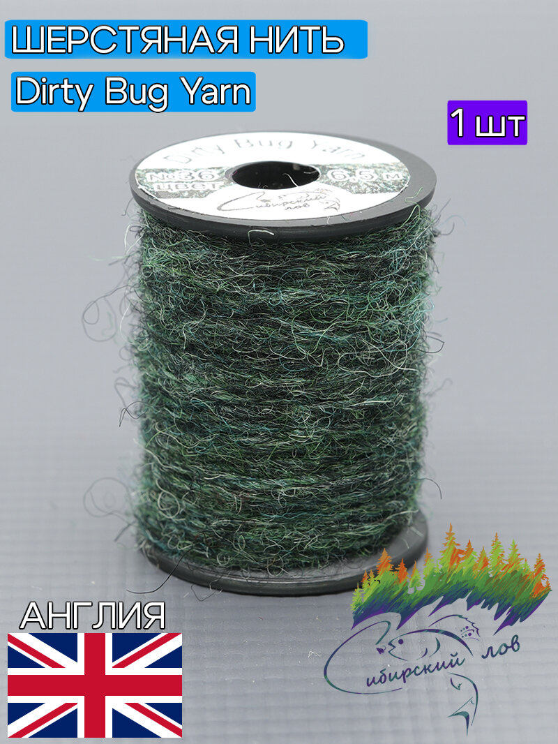Шерсть Dirty Bug Yarn Сибирский Лов. Цвет 36