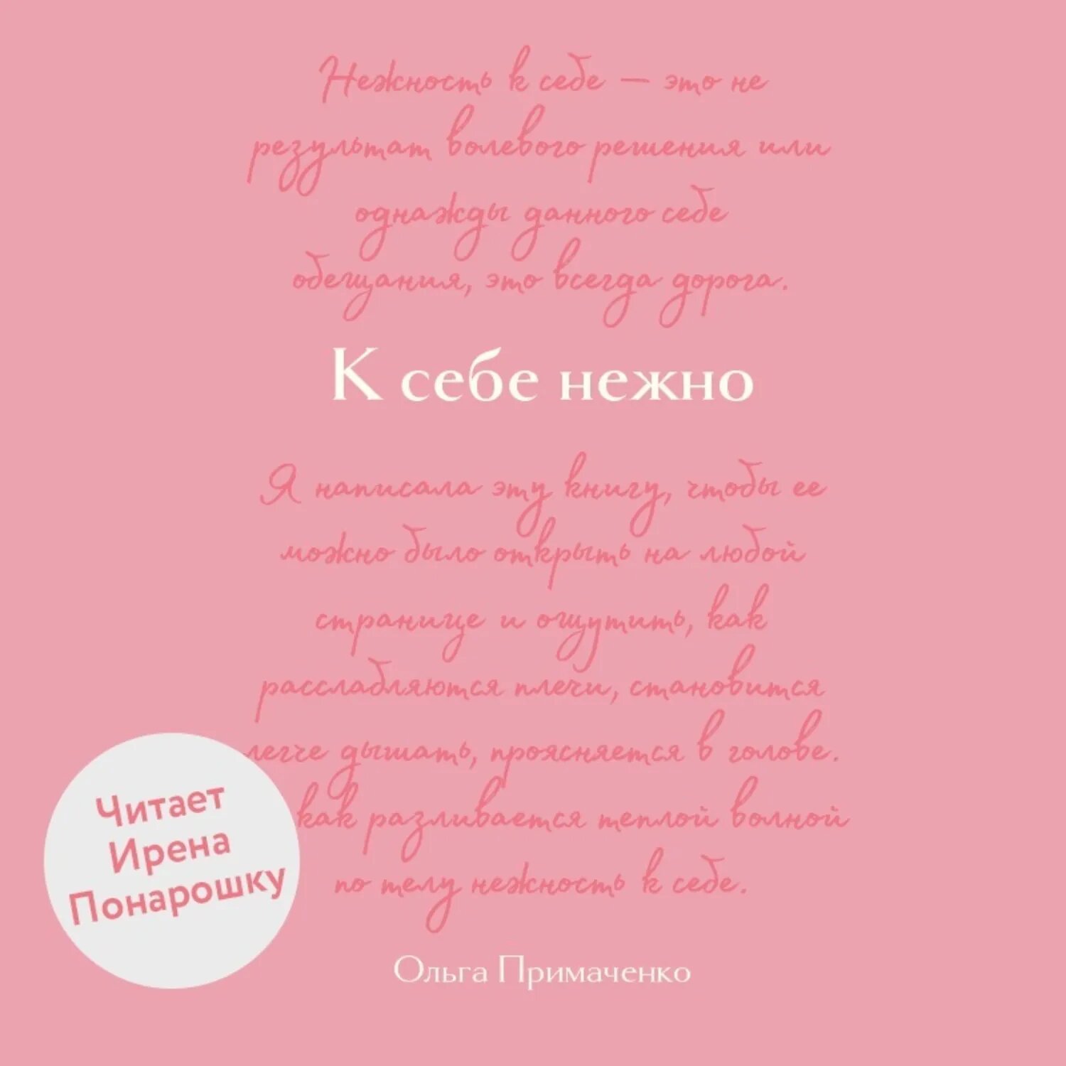 К себе нежно. Обновленная версия бестселлера [Аудиокнига]