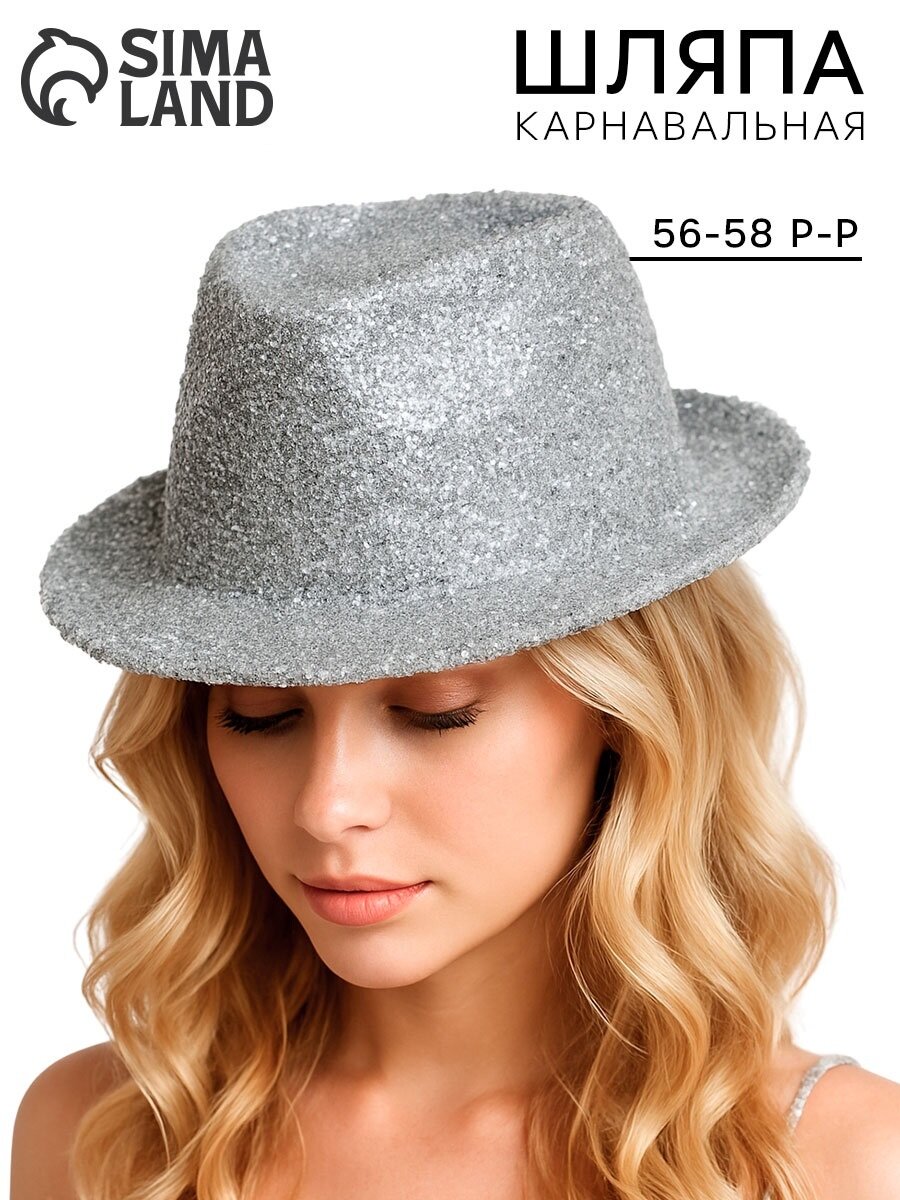 Карнавальная шляпа Страна Карнавалия "Диско" серебряная р-р 56-58