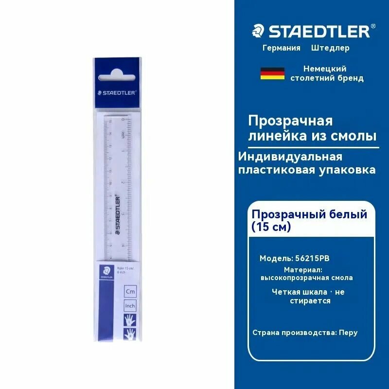 Линейка STAEDTLER цветная школьная линейка для учеников и студентов