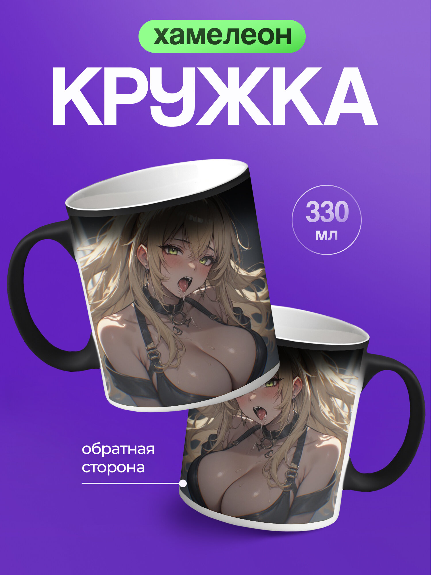 Кружка-хамелеон PNP NARD, 330 мл, с цветным принтом Аниме девушка ахегао