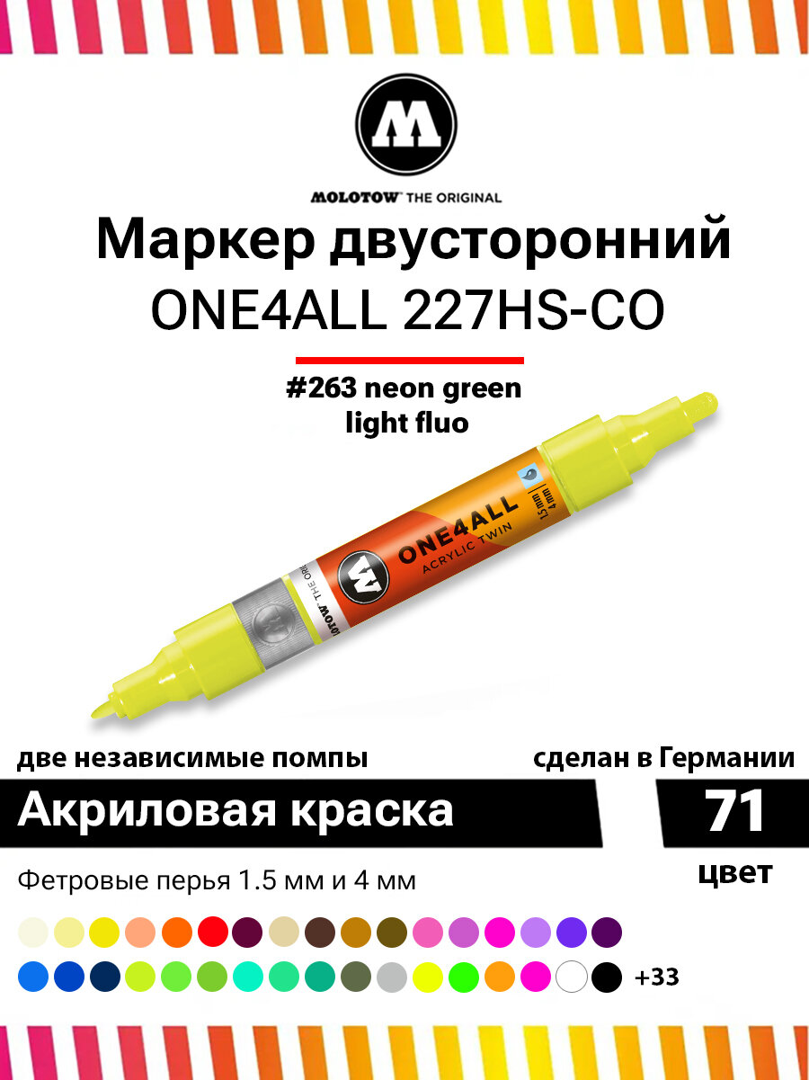 Маркер двухсторонний Molotow 227HS-CO
