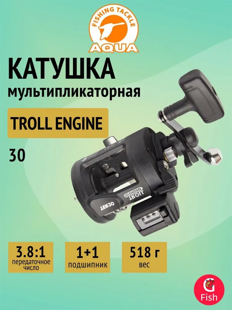Мультипликатор AQUA TROLL ENGINE 30(1+1BB), Китай, под правую руку