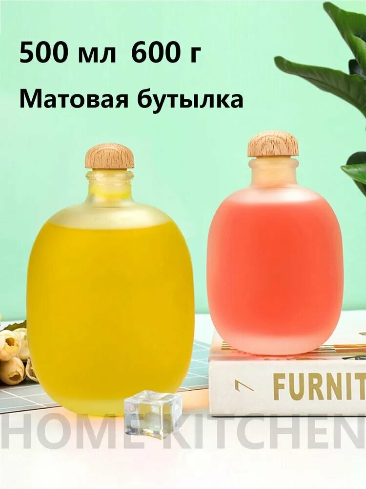 Бутылка 2шт. Бутылка из матового стекла объемом 500 мл с деревянной пробкой, 1200 г, 0.5 л, 1 шт