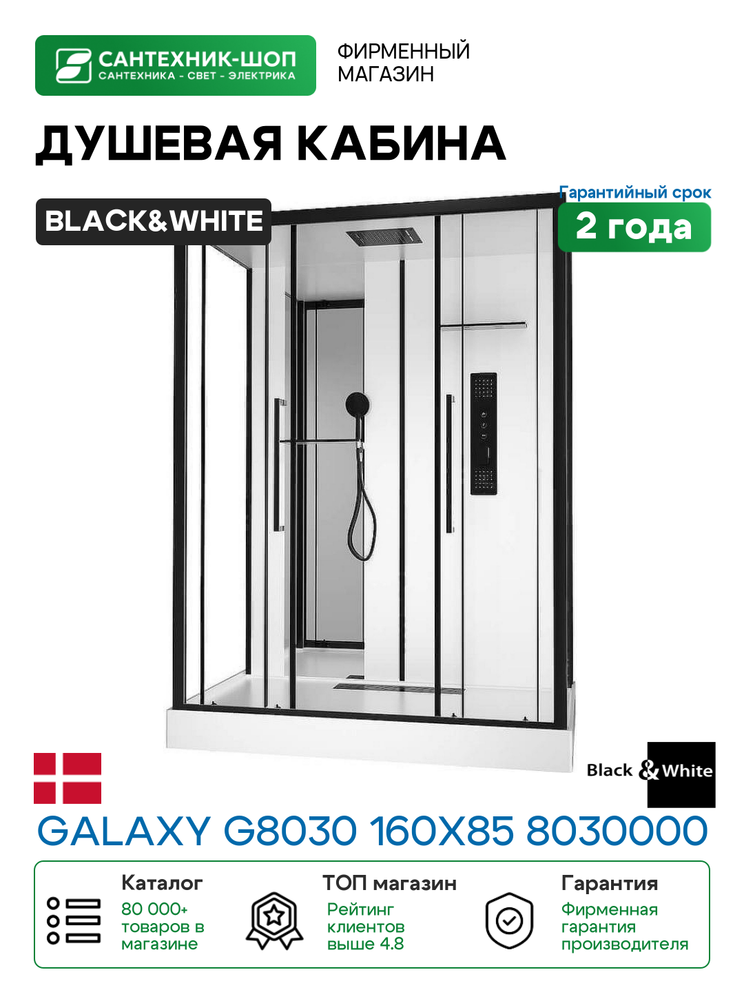 Душевая кабина Black&White Galaxy G8030 160х85 8030000 с гидромассажем