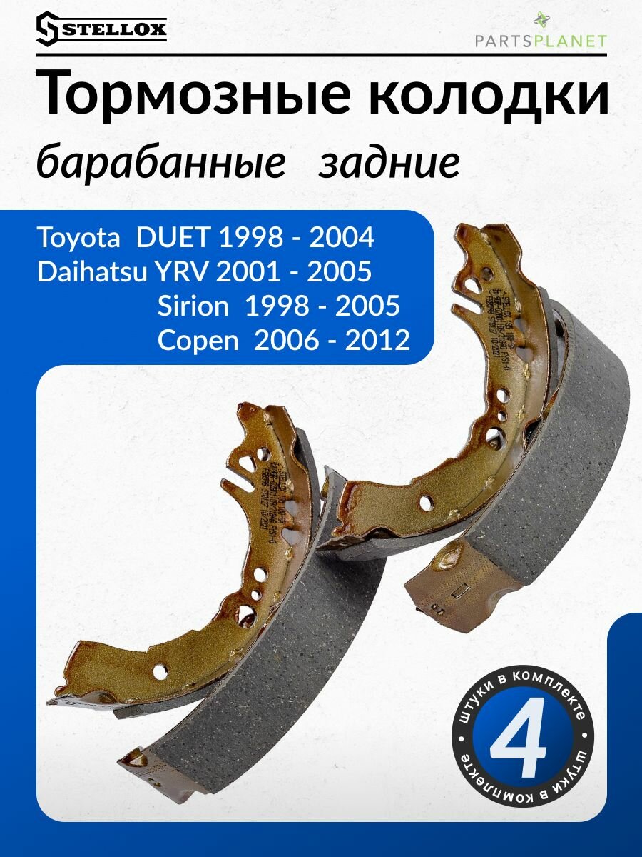 Колодки тормозные барабанные задние (комплект) для Дайхацу Мув, Сирион, YRV, Тойота Дуэт 185 100-SX STELLOX