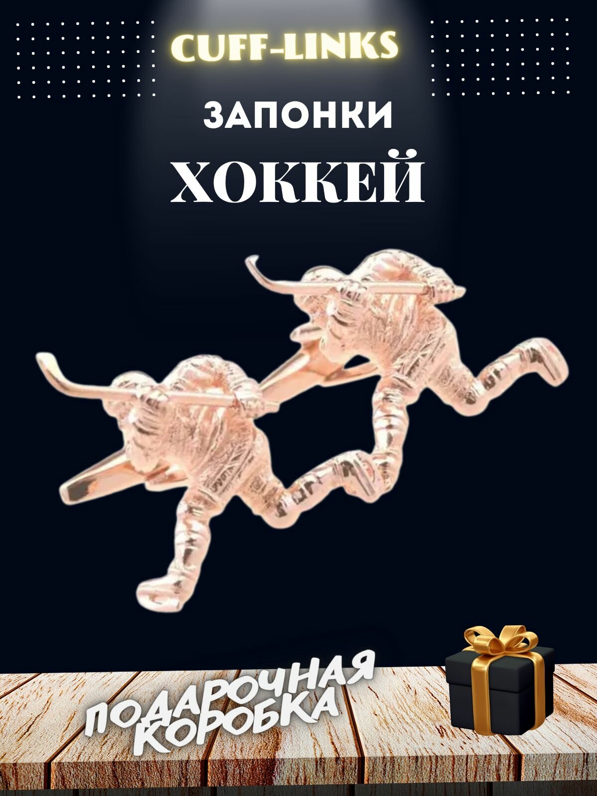 Запонки