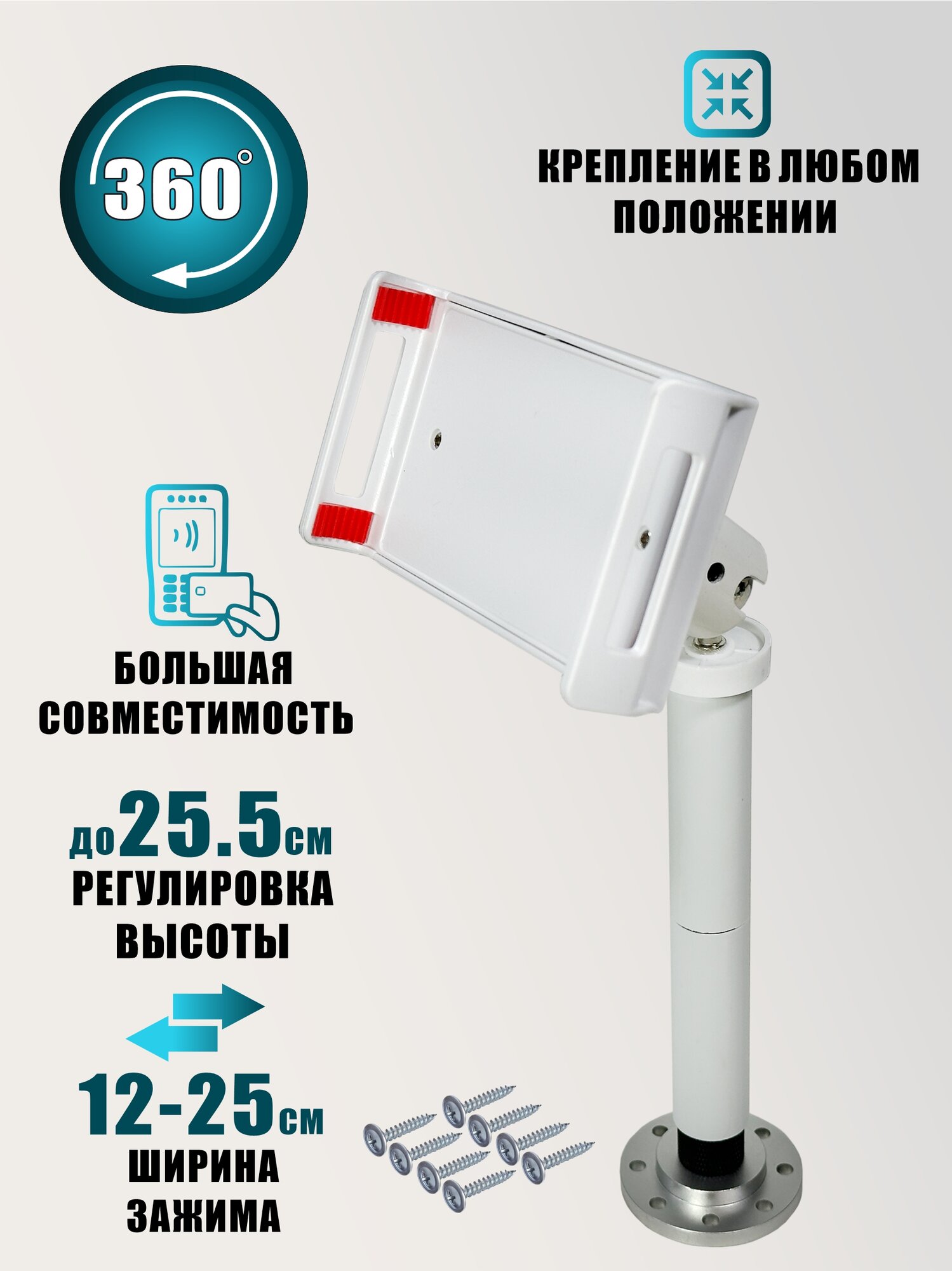 Кронштейн подставка для планшета онлайн-кассы и терминала