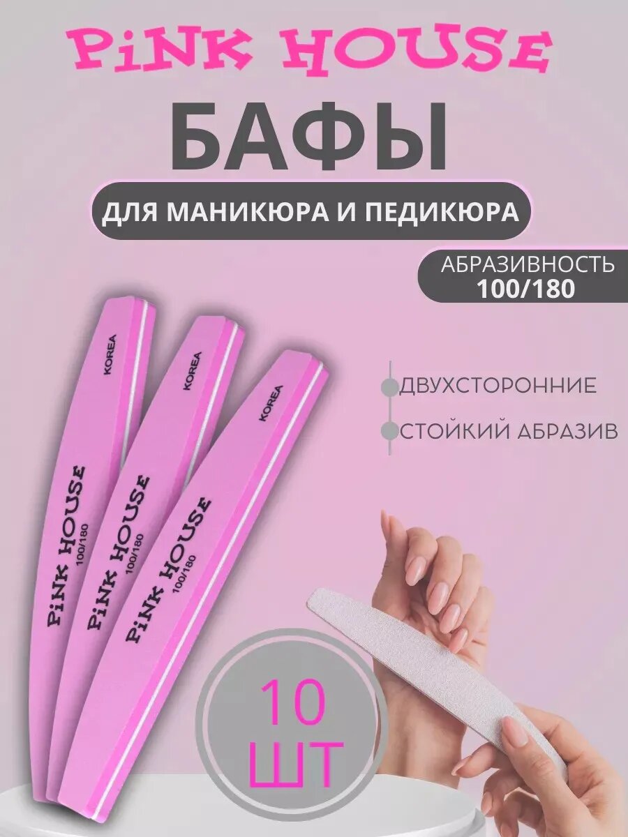 Pink House Баф лодка для маникюра и педикюра 100/180
