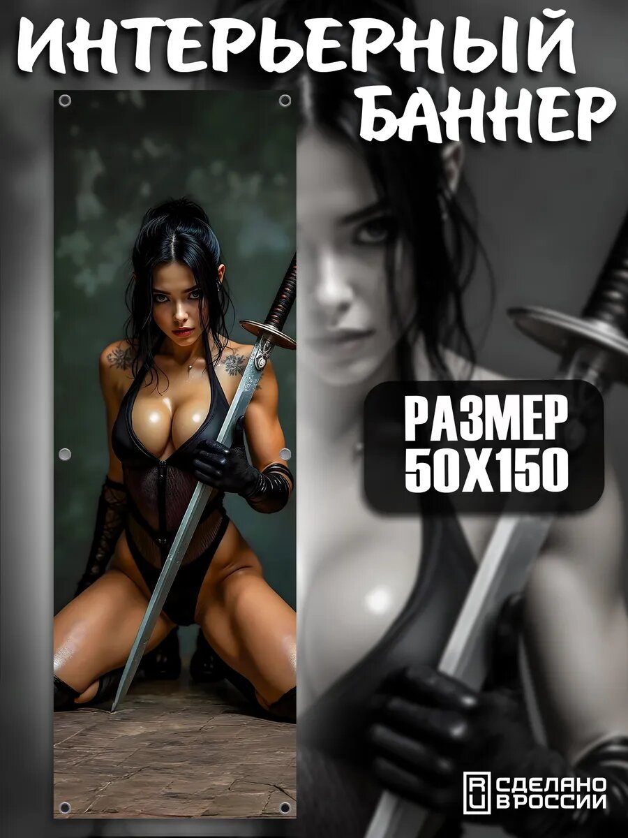 Постер на стену баннер 50х150 фэнтези девушка с мечом