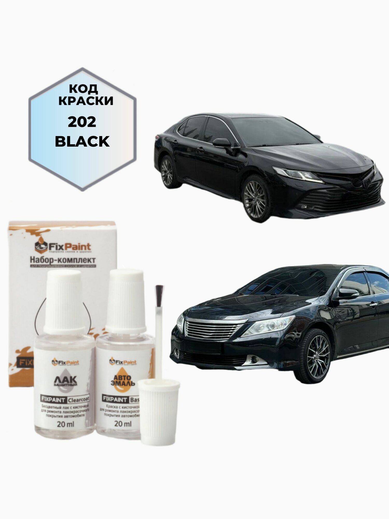 Подкраска TOYOTA CAMRY V40, код 202, BLACK солид, набор FixPaint Double, краска и лак для подкраски сколов и царапин
