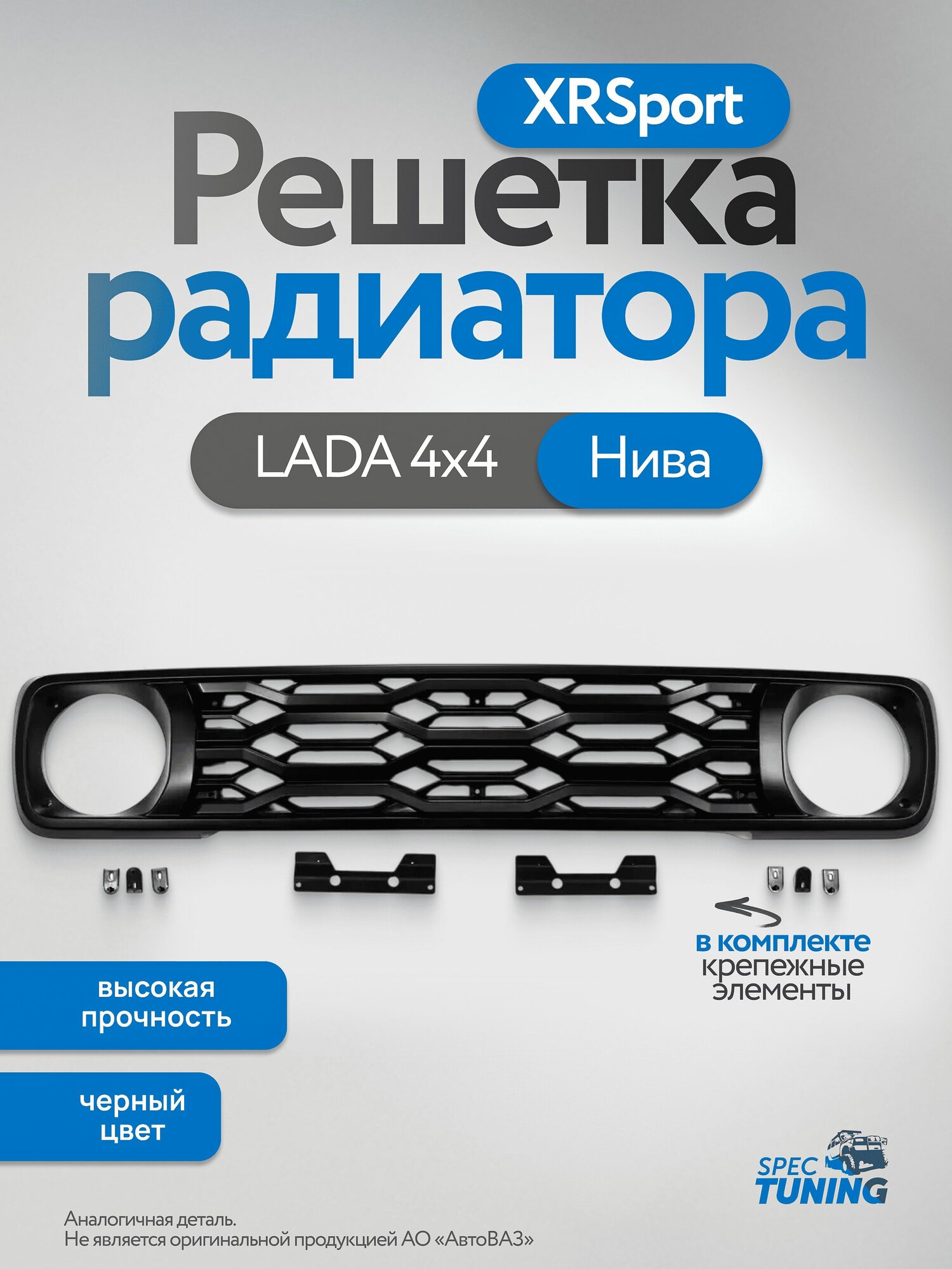 Решетка радиатора XRSport Лада 4х4, Нива, Урбан, Niva Legend