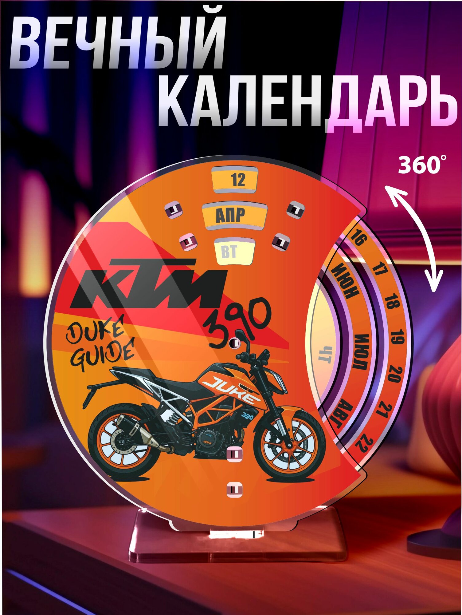 Вечный календарь настольный питбайк эндуро zuumav k7