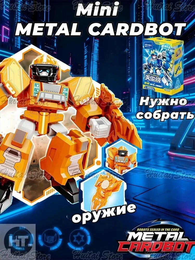 Метал Кард Бот. "MEGA TRUCKER" трансформер 6см. Mini METALCARDBOT