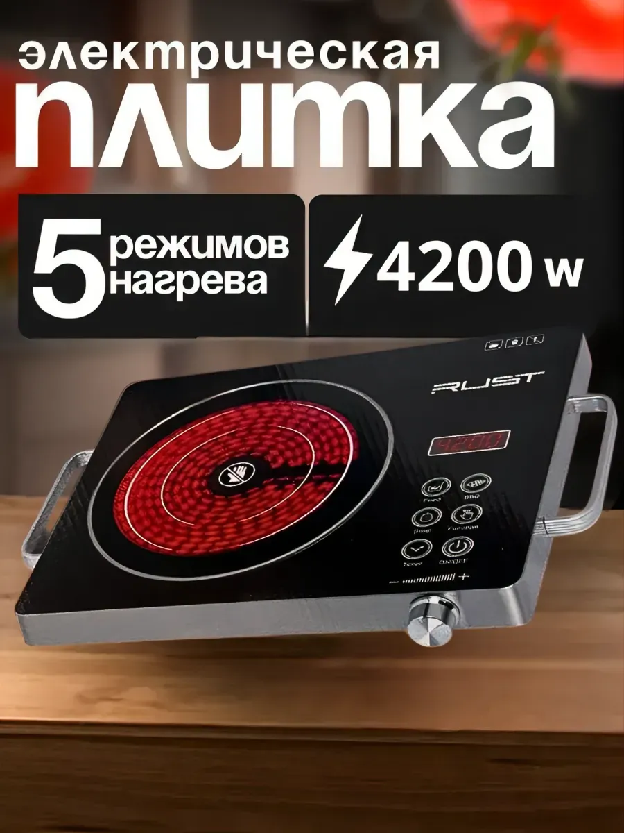 Плитка электрическая двухконфорочная инфракрасная，4200W