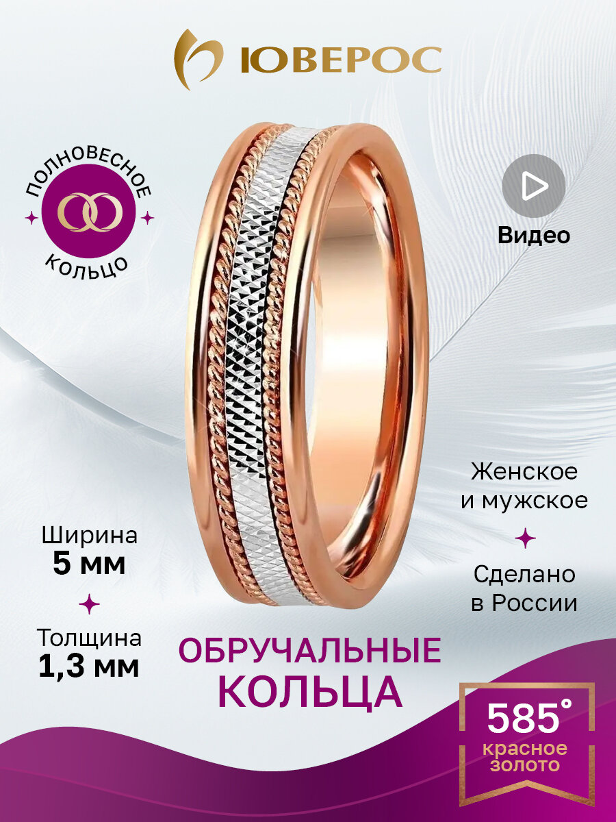 Кольцо обручальное, комбинированное, белое, красное золото, 585 проба, родирование