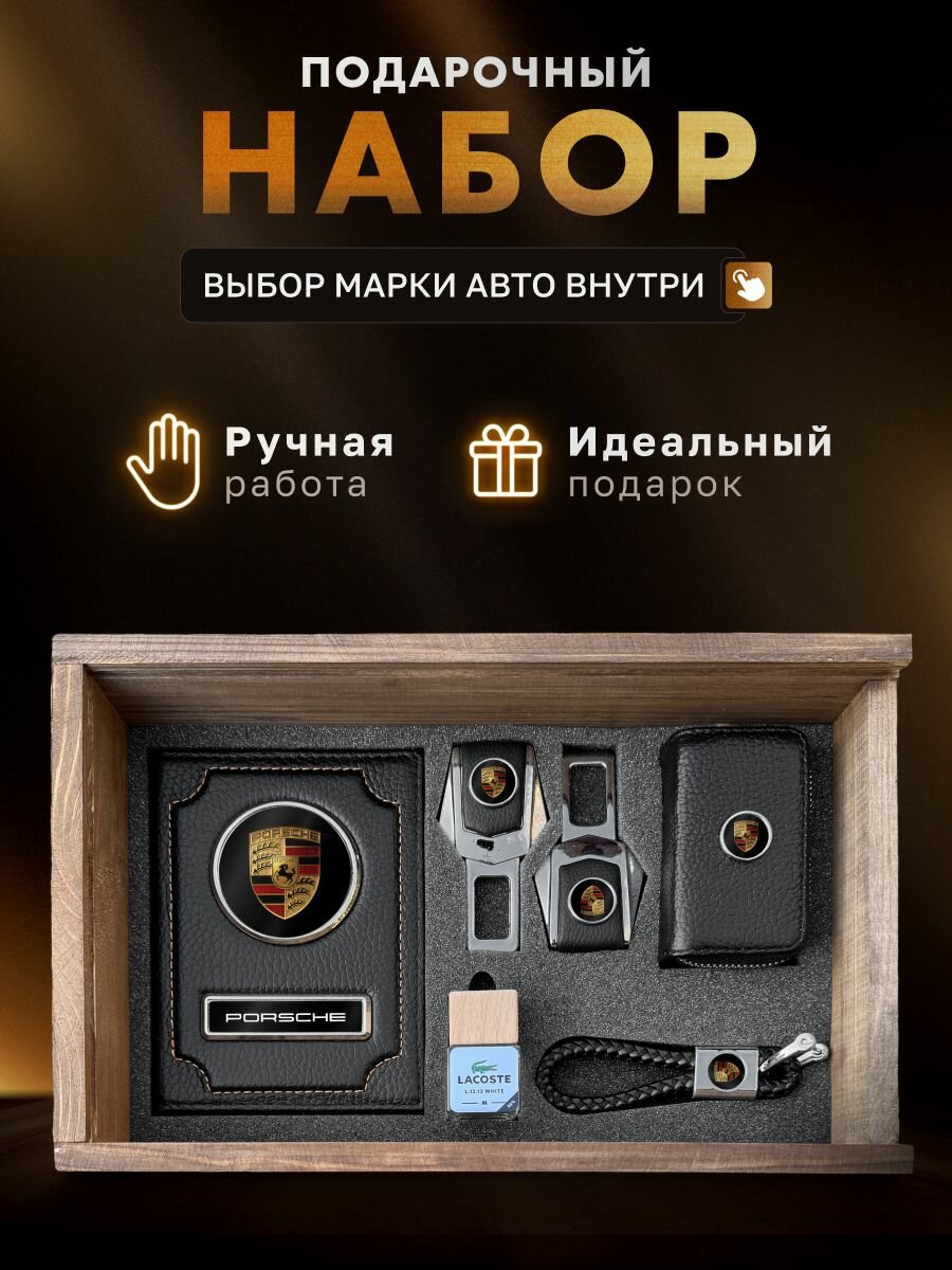Комплект аксессуаров для мужчин