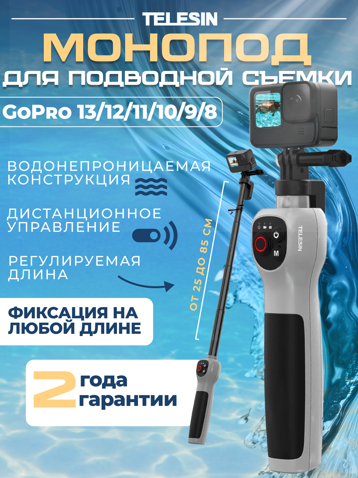 Монопод селфи палка для экшн-камеры GoPro для подводной съемки с кнопками управления, 25-87см