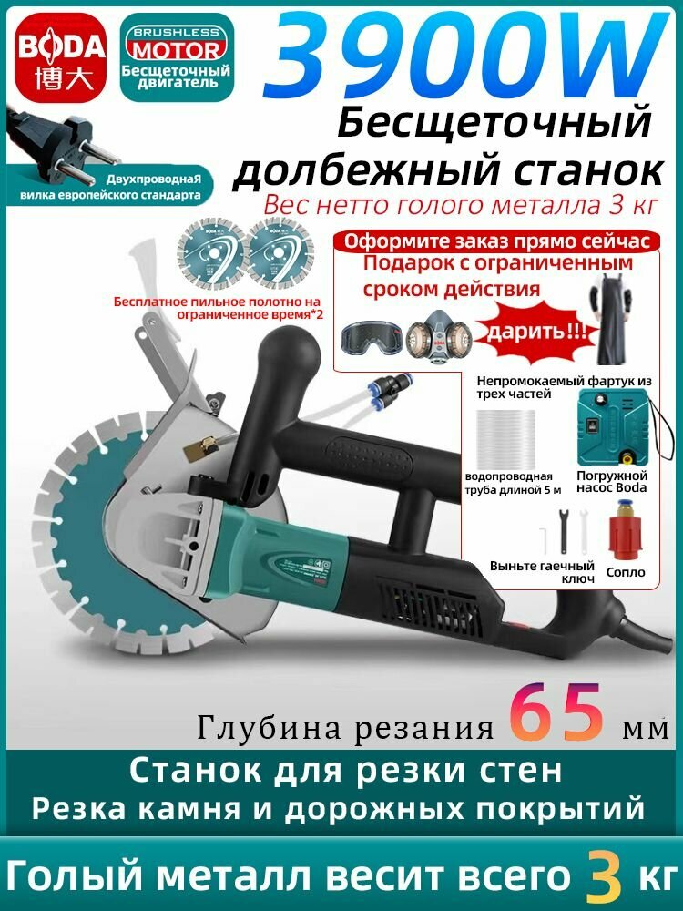 Штроборез Boda BLC1-65, для бетона, керамики, кирпича, керамогранита, камня, 3900Вт, С 2 режущими лезвиями