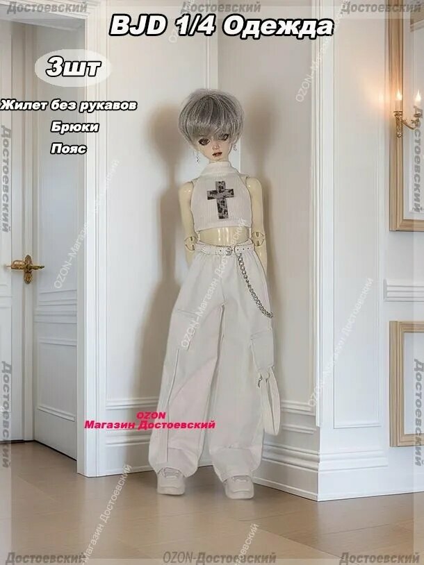 BJD 1/4, BJD одежда, одежда для кукол bjd 1/4