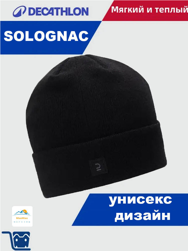 SOLOGNAC вязаная шапка 300 серия, чёрный цвет, для охоты и туризма