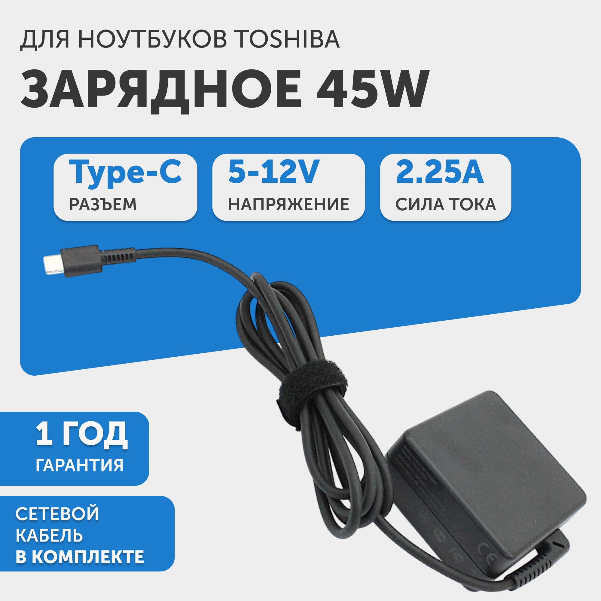 Зарядное устройство (блок питания/зарядка) для ноутбука Toshiba 5В/3А, 9В/3А, 15В/3А, 20В/2.25А, Type-C