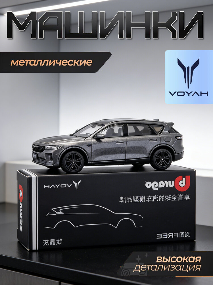 Машинка "Voyah Free", 1:64, металл, коллекционная, в подарочной упаковке