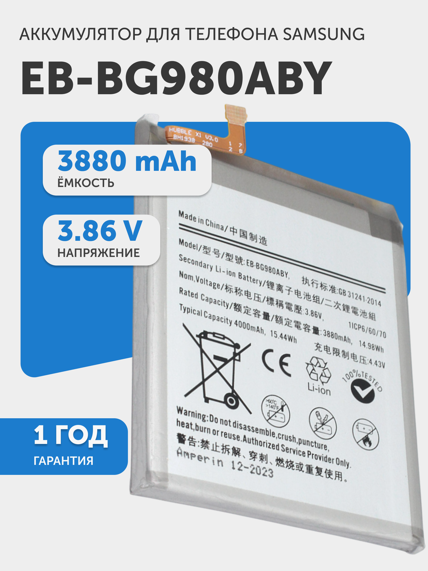 Аккумуляторная батарея Amperin EB-BG980ABY для телефона Samsung Galaxy S20 (G980F)