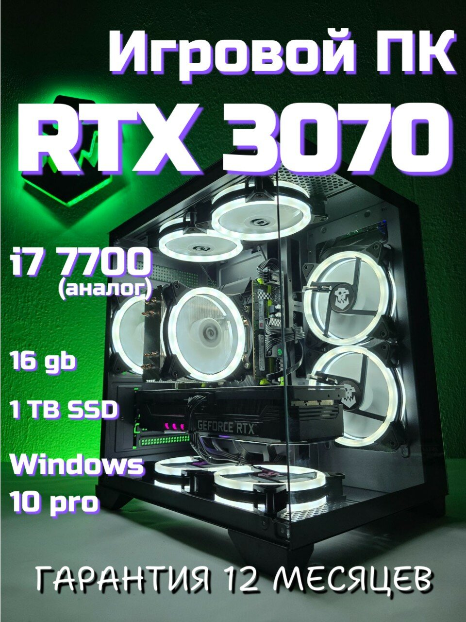 Игровой компьютер ORKZ RTX 3070 (8gb) i7 7700 16gb ssd 1tb Windows 10 pro