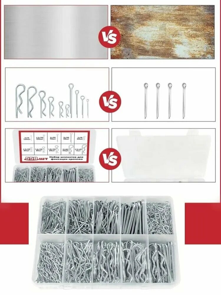 Набор шплинтов для фиксации крепежа; 558шт