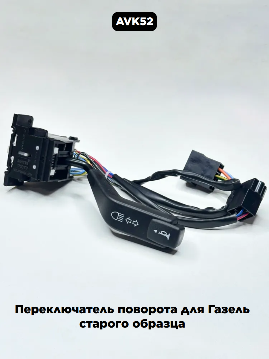 Переключатель поворотов 1102.3769-02 CRTR0108691, для Газель