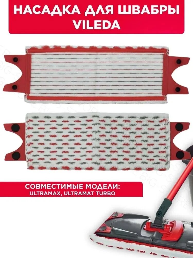 Насадка на швабру