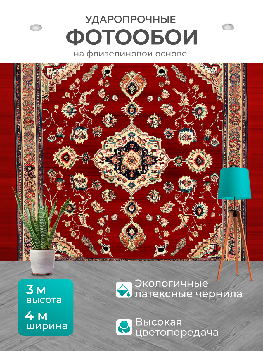 Фотообои моющиеся ударопрочные "Красный фон, на котором изображен огромный восточный турецкий ковер с богатым орнаментом. стиль - акварельная." 400x300 см. флизелиновые на стену
