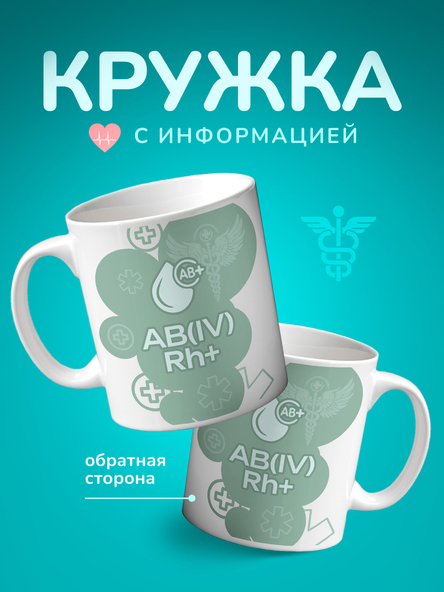 Кружка керамическая PNP NARD, 330 мл, с цветным принтом Группа крови АВ+