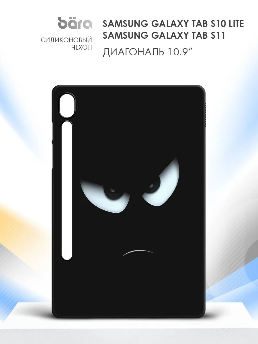 Чехол накладка на Samsung Galaxy Tab S10 Lite/Tab S11 10.9”, защитный, с принтом