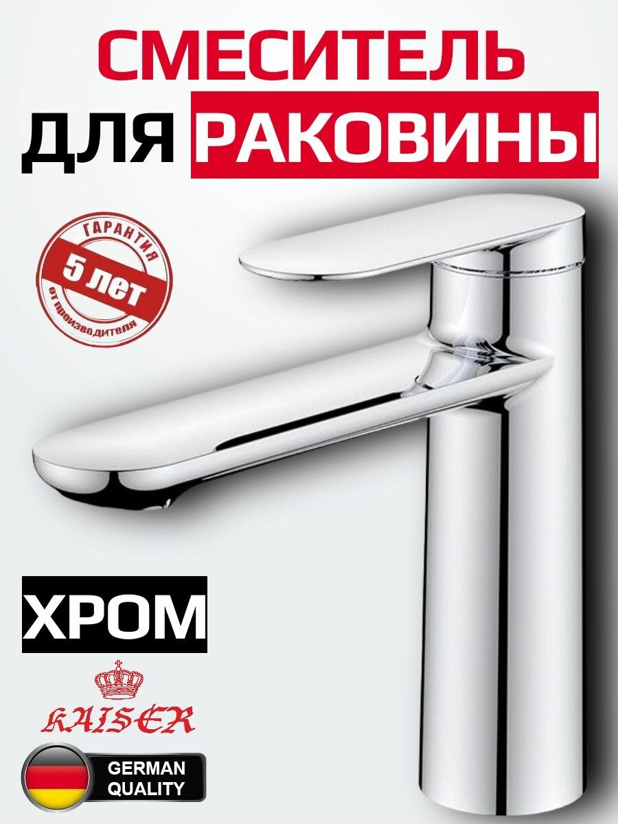 33211 Смеситель KAISER Arena для раковины