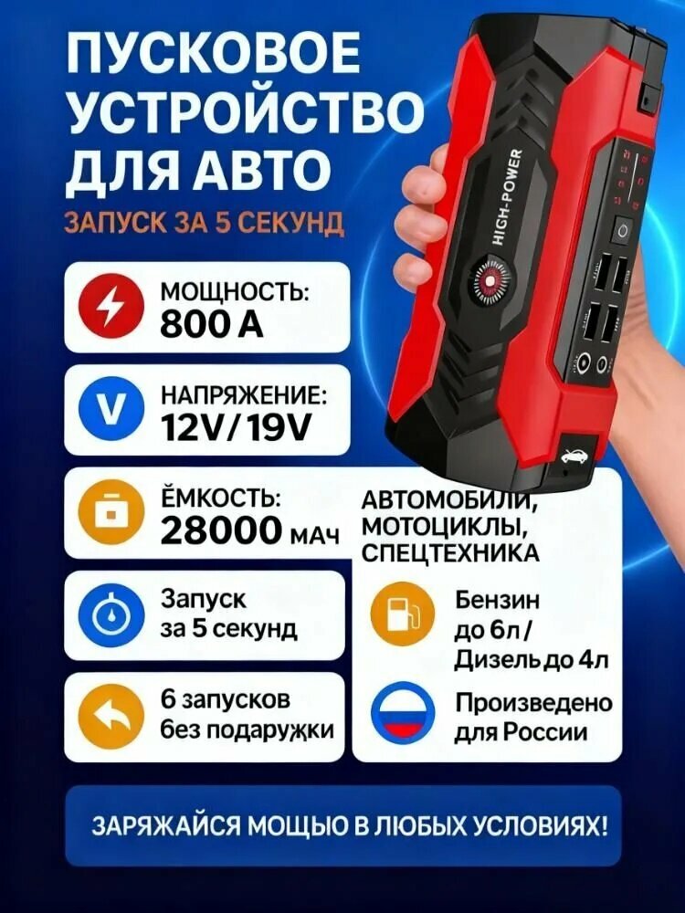 Устройство пуско-зарядное, 28000 А•ч, макс. ток 800 A, 160 мм