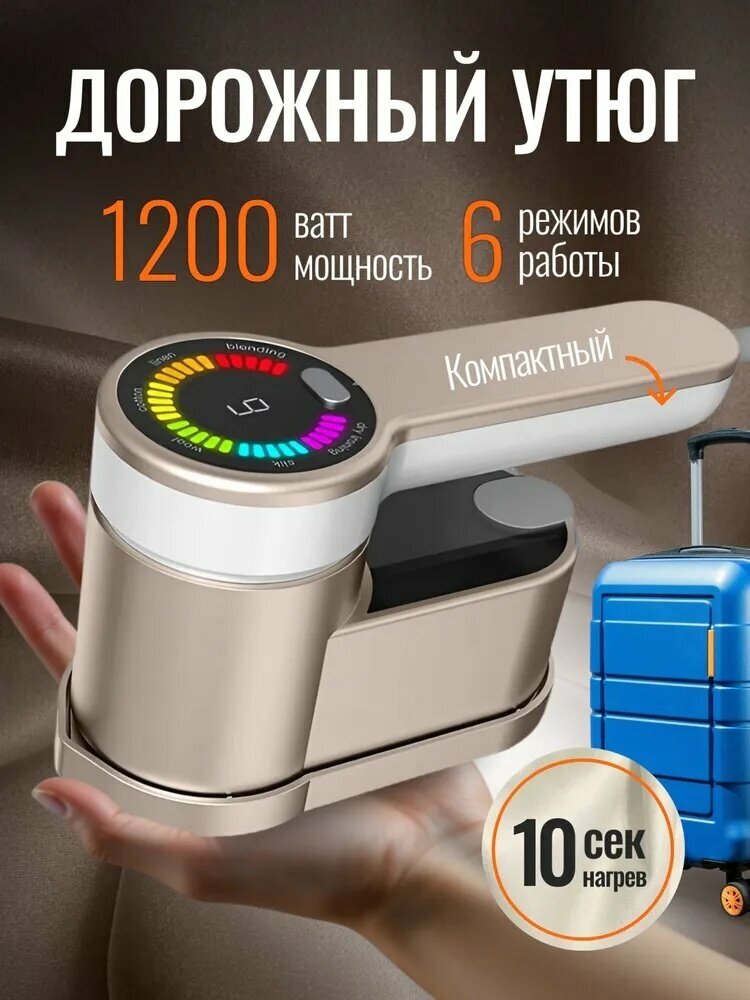 Утюг