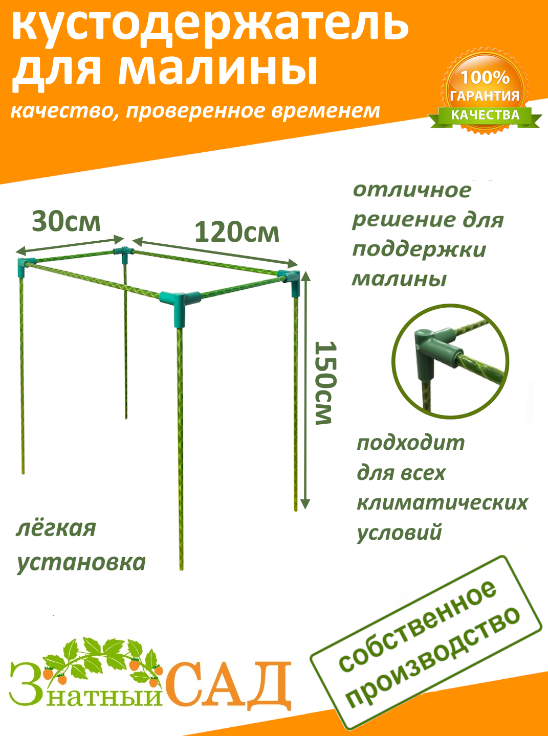 Кустодержатель для малины, цветов, «Знатный сад», 120х30х150см, стекловолокно с УФ-защитой, 3 штуки