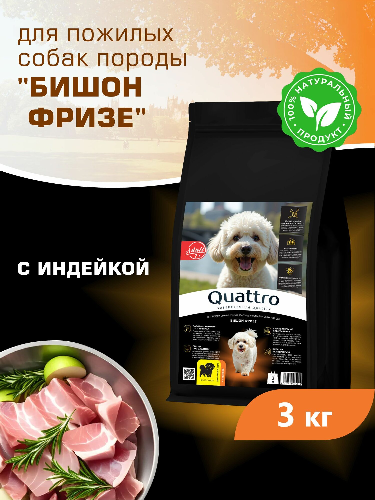 Quattro корм для пожилых собак породы Бишон фризе (7+), с индейкой 3 кг